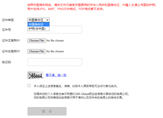 ECMS 身份证上传说明 – iHerb Customer Self Service